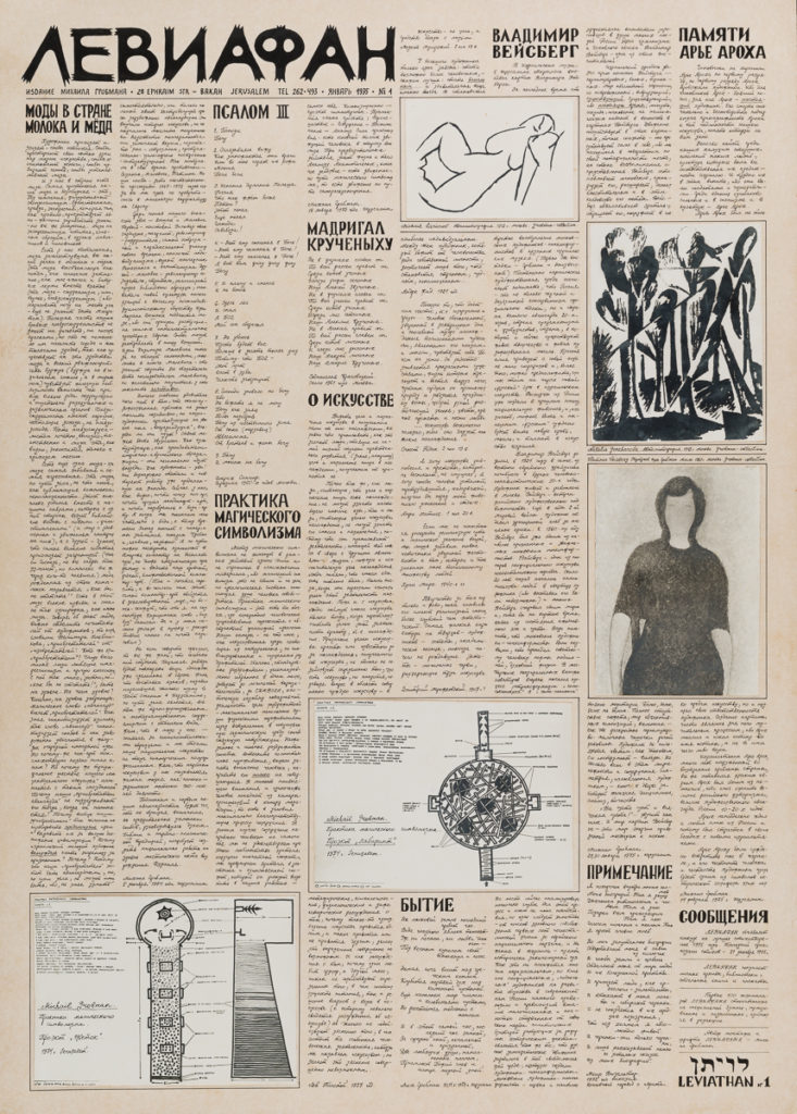 Leviathan Newspaper No. 1 – Michail Grobman